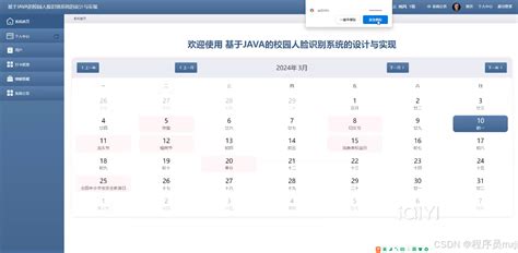 基于springboot的校园人脸识别系统的设计与实现 源码 lw 报告 运行调试 基于springboot的校园人脸识别门禁系统设计与实现