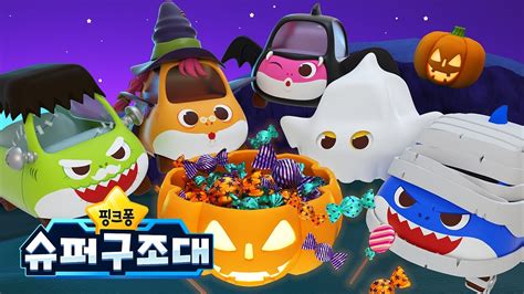 특집 할로윈 자동차 동요 모음🎃🚗 모음집 할로윈 경찰차 자동차 수리놀이 외 인기 자동차 동요 핑크퐁 슈퍼구조대 Youtube