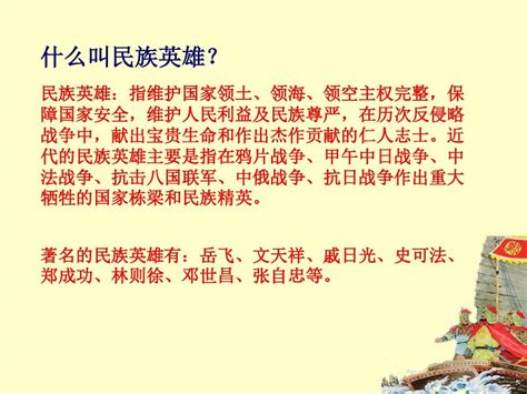《郑成功》ppt课件1 1 Word文档在线阅读与下载无忧文档