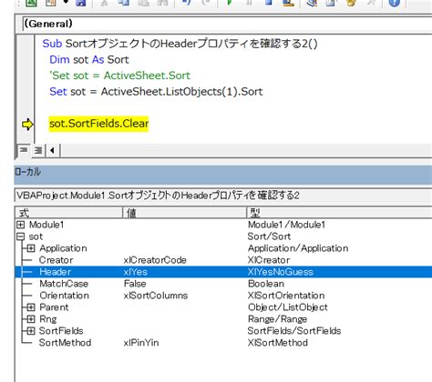 テーブル・listobjectのsortではheaderにxlnoを設定できない エクセルマクロ・excel vbaの使い方 sortオブジェクト