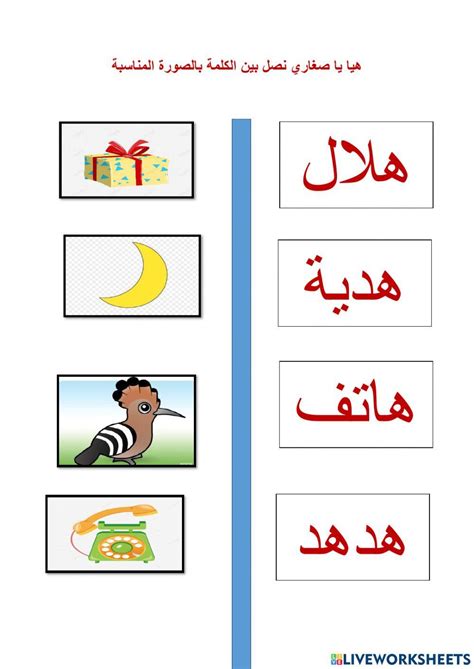 حرف هــــــــــــــــــــ Online Exercise For Live Worksheets