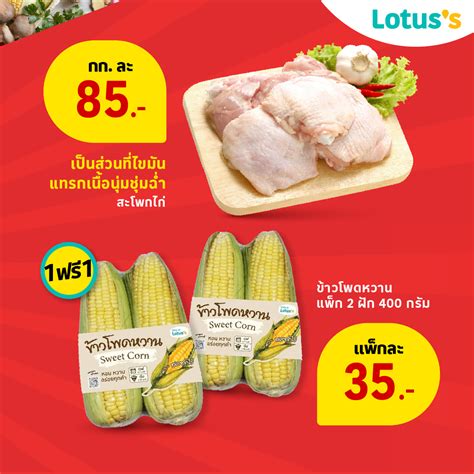 Lotuss โลตัส 💥 พลาดไม่ได้ สินค้าสดลดแรงอาทิตย์นี้ สะโพกไก่ เนื้อนุ่ม ชุ่มฉ่ำกับไขมันแทรก