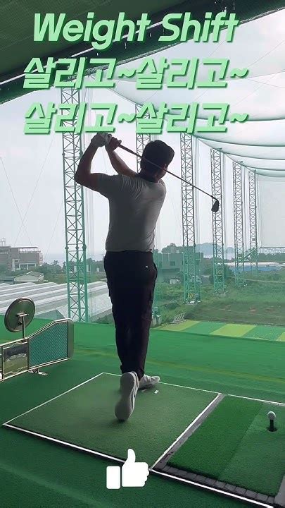 골프레슨 체중이동과 지면 반력 이렇게 연습 해보세요 리듬파워👍👍 리듬체중이동제주도골프장제주골프레슨박용현프로골프골프밸런스보드수모루골프클럽 Youtube