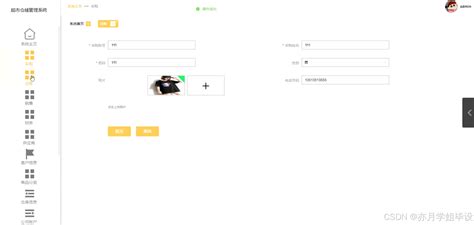 Nodejs毕设 超市仓储管理系统 论文程序 Csdn博客