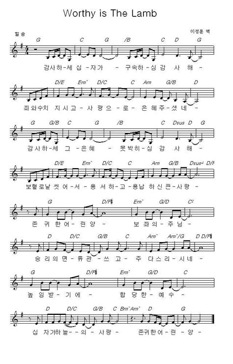 [악보] 존귀하신 어린양 감사하세 십자가 존귀한 어린양 [힐송 G코드] 네이버 블로그