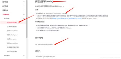 抖音开放平台入门教程之获取抖音授权，根据授权换取token，根据token调用接口示例！ 抖音开放平台调用 csdn博客