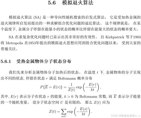模拟退火算法 模拟退火接受概率 csdn博客