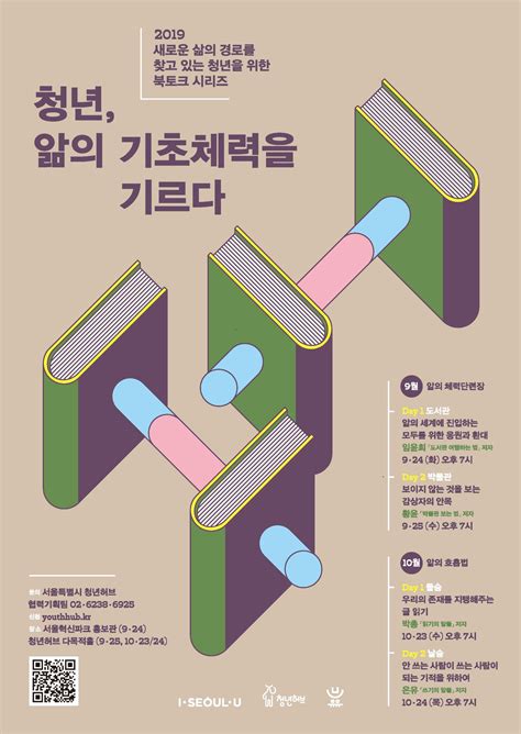 무중력지대 양천 청년허브 에서 새로운 삶의 경로를 모색하는 청년을 위한 기초 교양 북토크 시리즈를