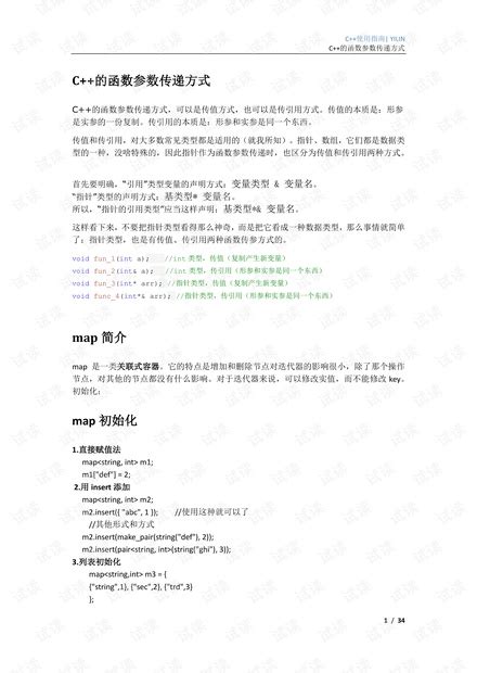c 容器详解：map、vector、set、string及函数参数传递 csdn文库