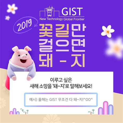 기해년을 Gist Gwangju Institute Of Science And Technology