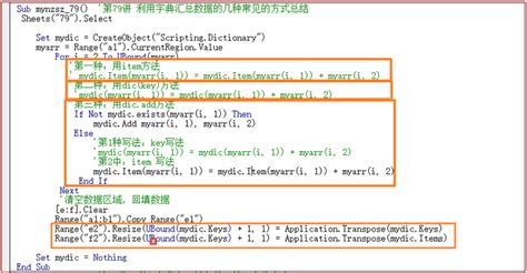 利用vba字典汇总数据，真的非常简单 知乎
