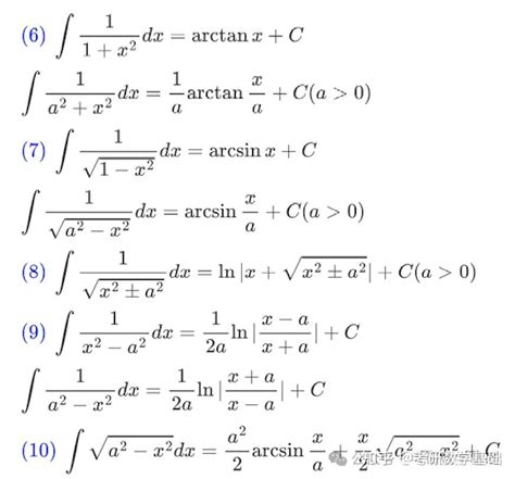 [必记]考研数学概念：一元函数积分学的计算 基本积分公式 二 知乎