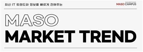 마소캠퍼스 마켓트렌드 Ai가 비정형 데이터를 변환하는 법 Ibm Technology 마소캠퍼스