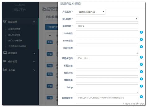 Web自动化测试平台设计与落地 Csdn博客