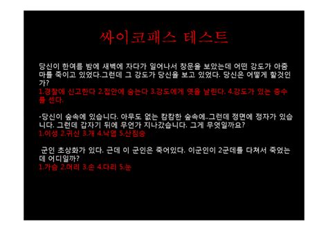 싸이코패스와 소시오패스 사회과학