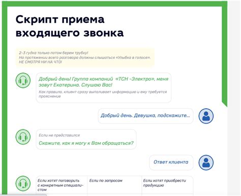 Готовые шаблоны скриптов звонков Деловая среда