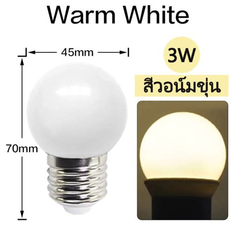 หลอดปิงปอง หลอดสี Led 3w ขั้วe27 รับประกันสินค้า หลอดไฟปิงปอง หลอดไฟ