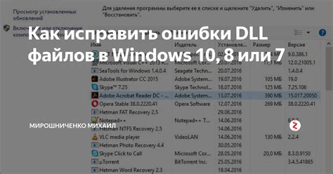 Как исправить ошибки Dll файлов в Windows 10 8 или 7 Hetman Software Дзен