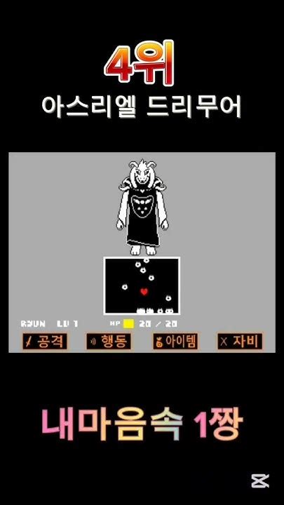 언더테일 보스전 순위 사실 언더테일 하느라 업로드못함ㅈㅅ Youtube