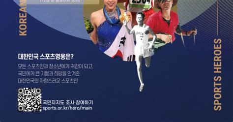 2023대한민국 스포츠영웅 최종후보자 국민지지도 조사 실시 조선비즈