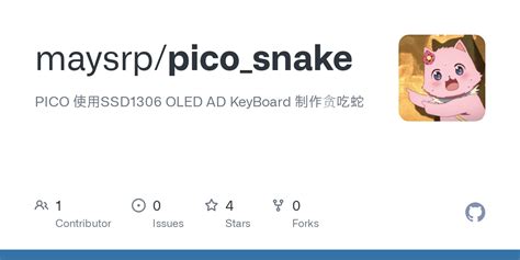 GitHub maysrp pico snake PICO 使用SSD OLED AD KeyBoard 制作贪吃蛇