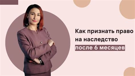 Как вступить в наследство после 6 месяцев Смотреть онлайн в поиске Яндекса по Видео
