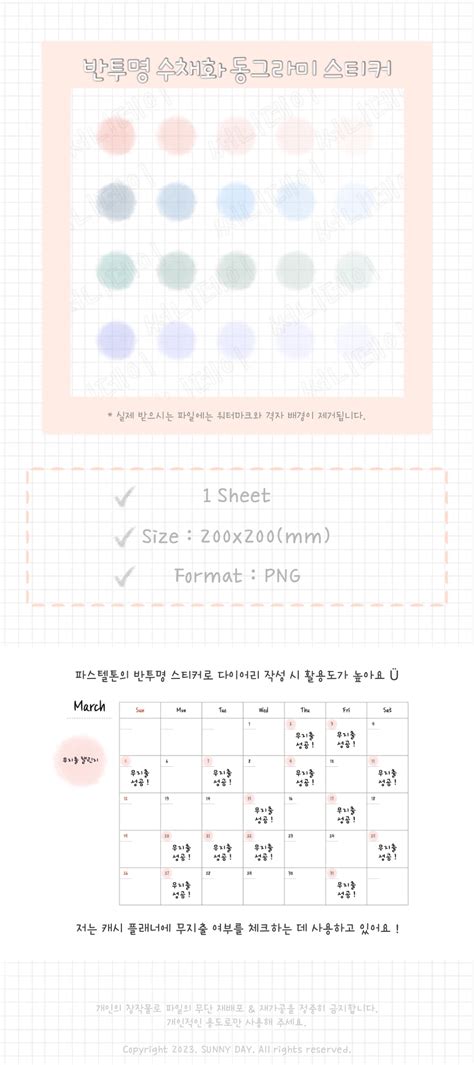 반투명 수채화 동그라미 스티커