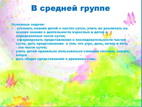 Методика обучения детей ориентировке во времени формирование представлений о частях суток