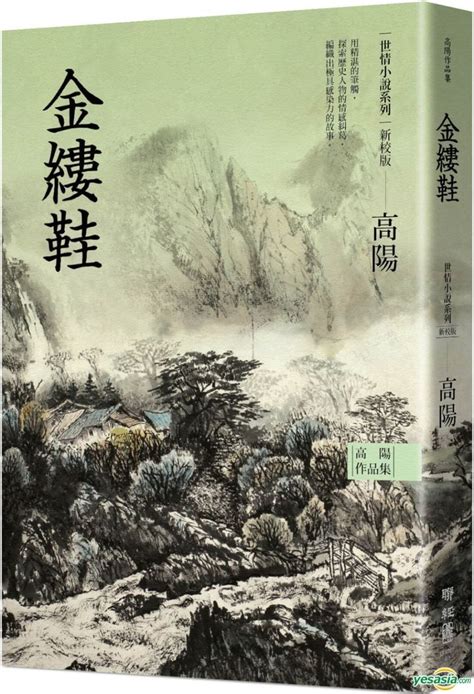 Yesasia Gao Yang Zuo Pin Ji Shi Qing Xiao Shuo Xi Lie Jin Lu Xie