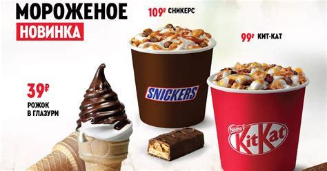 Мороженое «Snickers» и «KitKat» в KFC — BRANDS AROUND