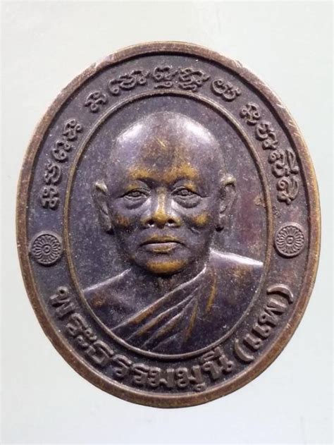 118 เหรียญหลวงพ่อแพ วัดพิกุลทอง จังหวัดสิงห์บุรี รุ่นมาตุภูมิ ตอกโค๊ต