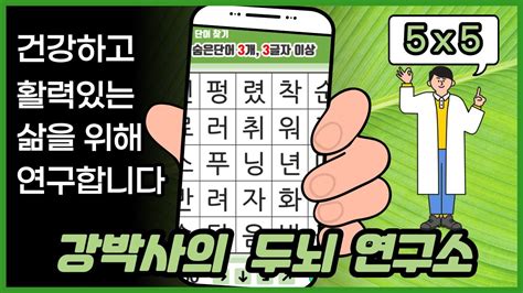 5x5 상위 5는 모든 문제 100점 가능 숨은단어찾기 치매예방 재미있는퀴즈 초성퀴즈 단어퀴즈 두뇌운동 뇌