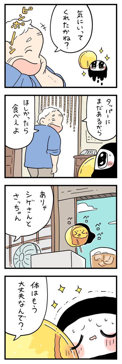 ちょっと怖い話」その205 ① 」しろやぎ秋吾の漫画