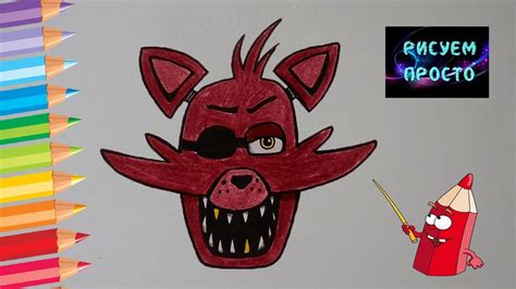 Как нарисовать АНИМАТРОНИКА ФОКСИ, рисунки для срисовки/504/How to draw ...