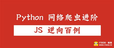 Github Trhxpython3 Spider Practice Python3 各种爬虫实战练习，js 逆向、反反爬、验证码处理