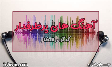 آهنگ پیشواز همراه اول پرطرفدار جدید 1400 جوان ایرانی