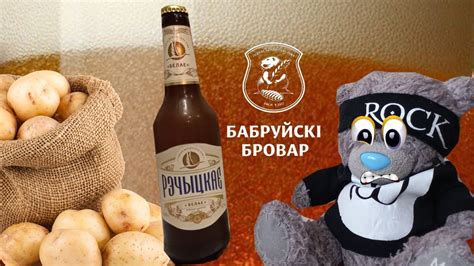 Белорусское пиво Рэчыцкае Белое с умопомрачительным составом!!! - YouTube