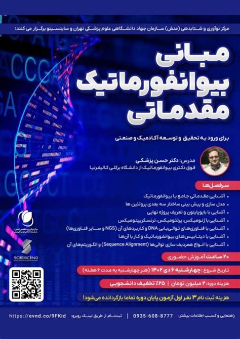 آکادمی علوم و فناوری های نوین ساینسینو آموزش دانش و مهارت