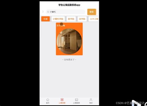 Springbootjavaphpnodepython学生公寓报修系统【计算机毕设】开源报修系统 Csdn博客