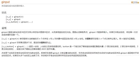 Matlab制作gui（6）—gui中图像坐标获取①（ginput）matlab 在特定图像句柄下ginput Csdn博客