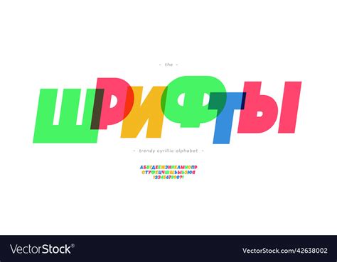 Cyrillic Font Multiplay Style Title In Russian Vector Image