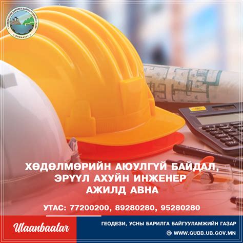 🛑Хөдөл Геодези Усны барилга байгууламжийн газар ОНӨААТҮГ