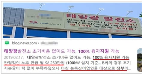 태양광 공사비 부풀려 지원금 탄 46명 무더기 재판행