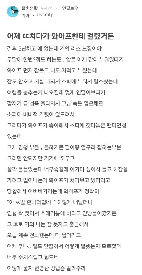 딸치다 와이프에게 걸린 썰 txt 유머 움짤 이슈 에펨코리아