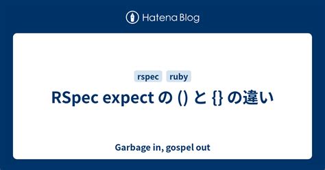 Rspec Expect の と の違い Garbage In Gospel Out