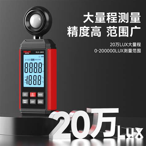 德力西照度计测光仪在家用场景中的高精度光照亮度测量有何优势？ 照度仪 淘宝好物网