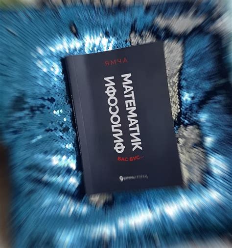 Математик философи бас бус Миний үлдээх шүлэг Facebook