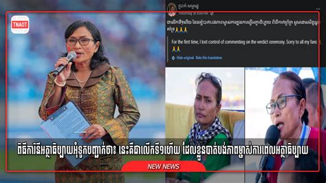 លោកស្រី ប្រាក់ សម្ផស្ស បង្ហោះសារសូមទោសអ្នកគាំទ្រ