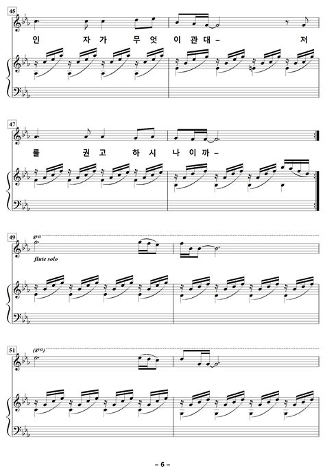 [성가악보] 여호와 우리 주여 시편 8편 [최덕신 새노래 Solo] [악보] 성가대 합창악보 오직 주만