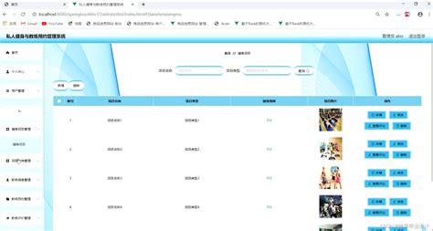 【附源码】计算机毕业设计基于springbootvue私人健身与教练预约管理系统 Csdn博客